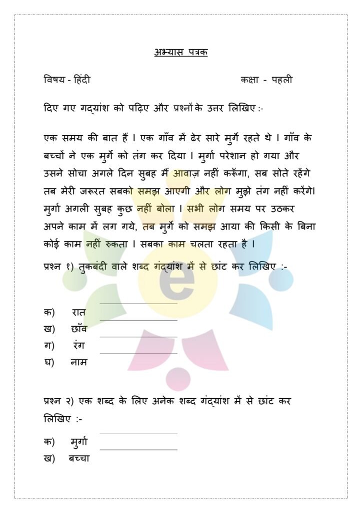 Hindi Worksheet for Class-1