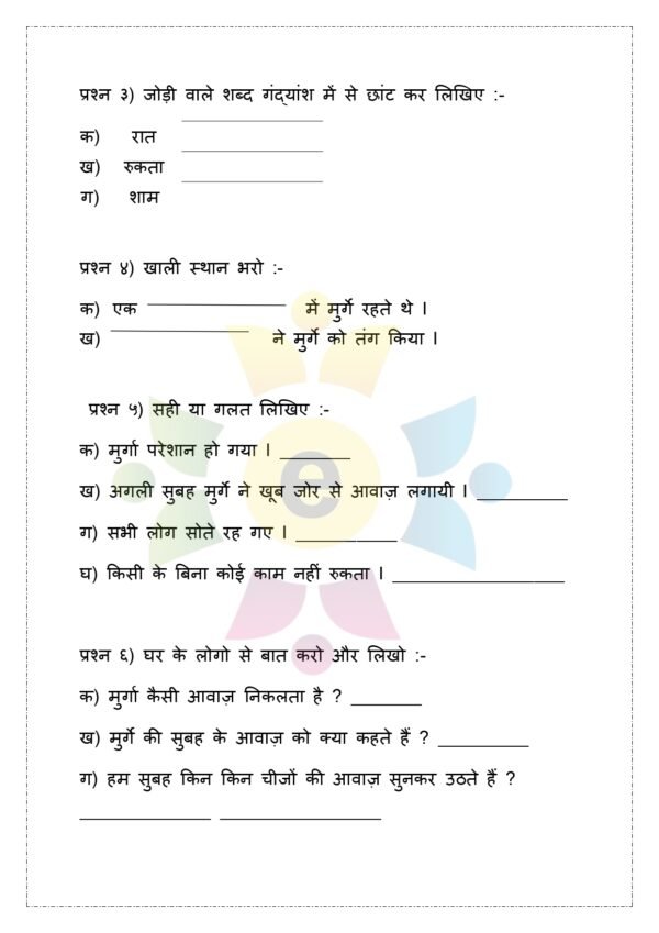 Hindi Worksheet for Class-1